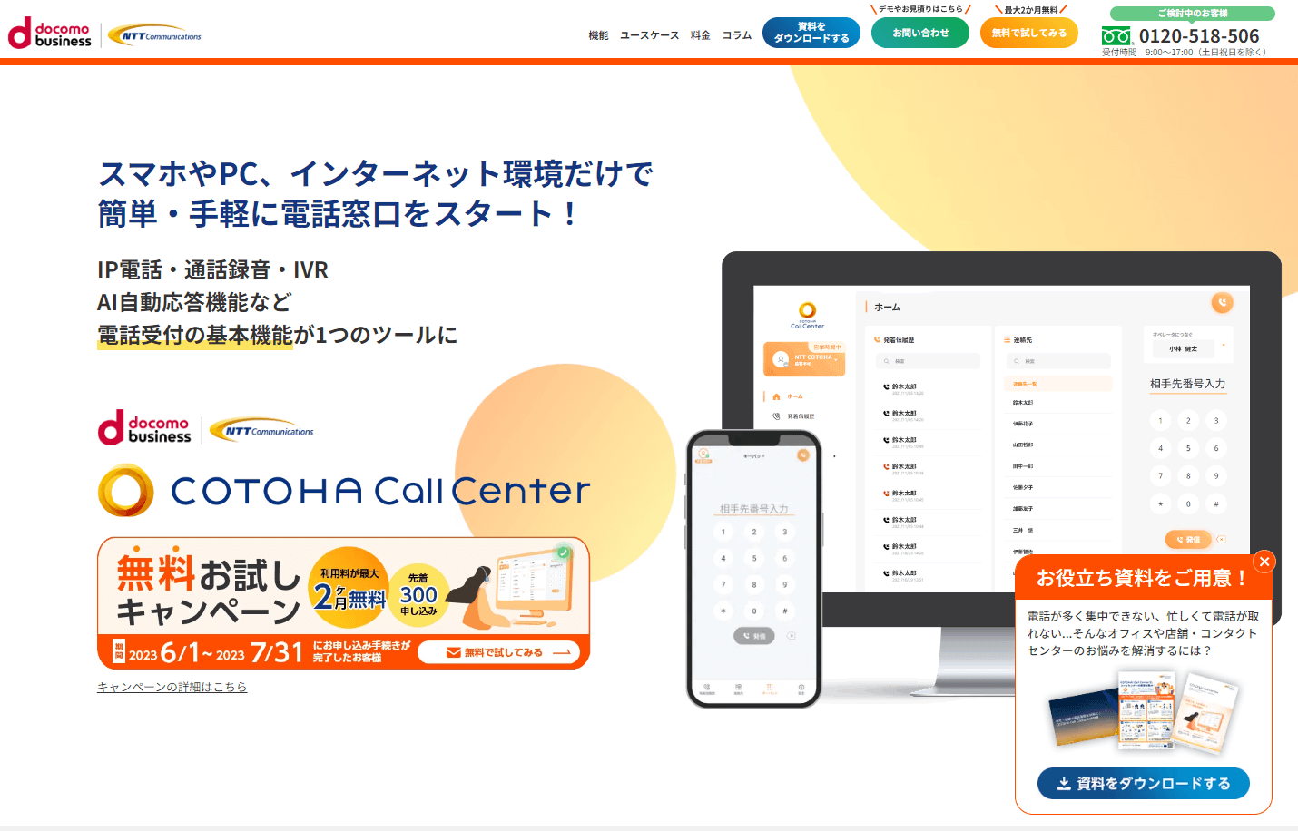 コンバージョン数が1.2倍、商談化率も1.3倍に拡大！COTOHA Call Centerが取り組んだ 新しい事業領域への挑戦
