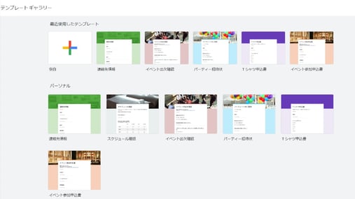 Google Forms（フォーム）とは？簡単にできるアンケートの作り方マニュアル